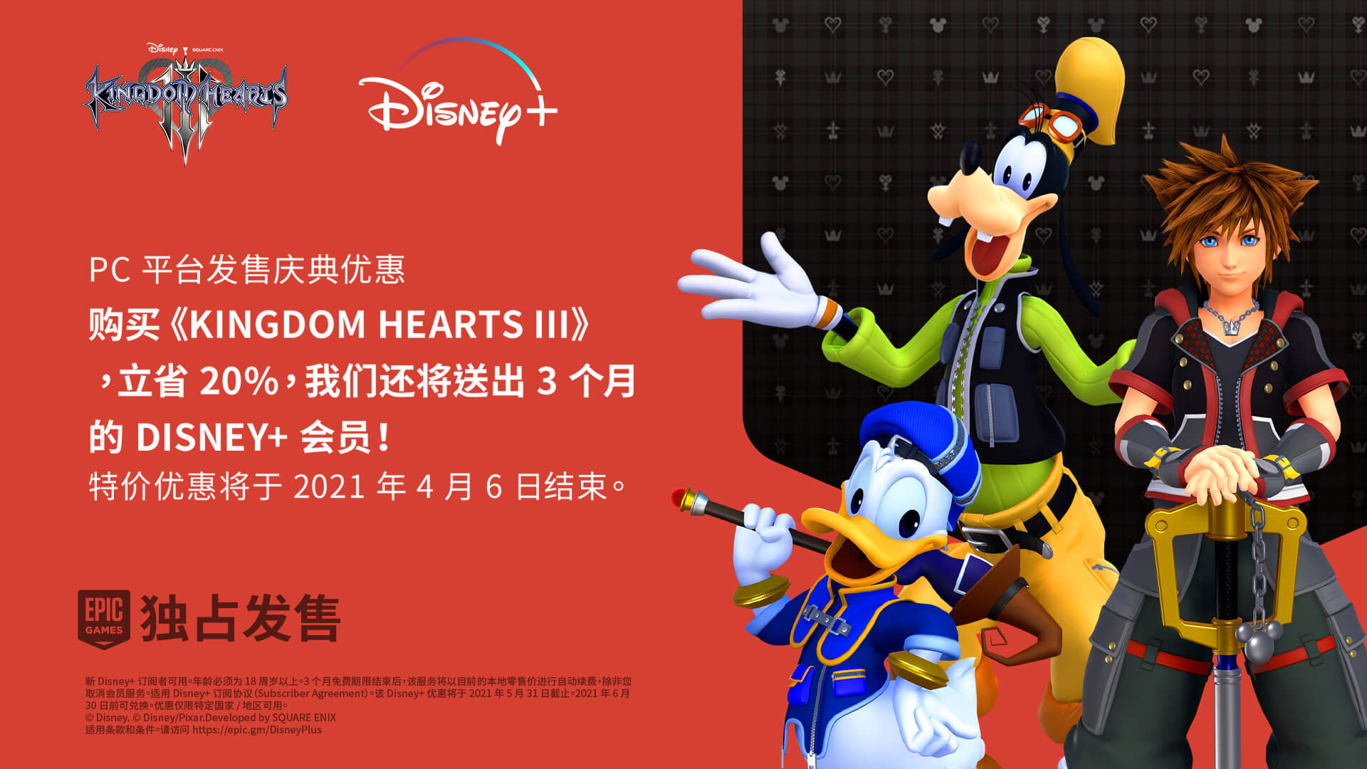 《KINGDOM HEARTS》全系列游戏今日首度登陆 PC 平台，更有额外惊喜相赠！ - Epic游戏商城