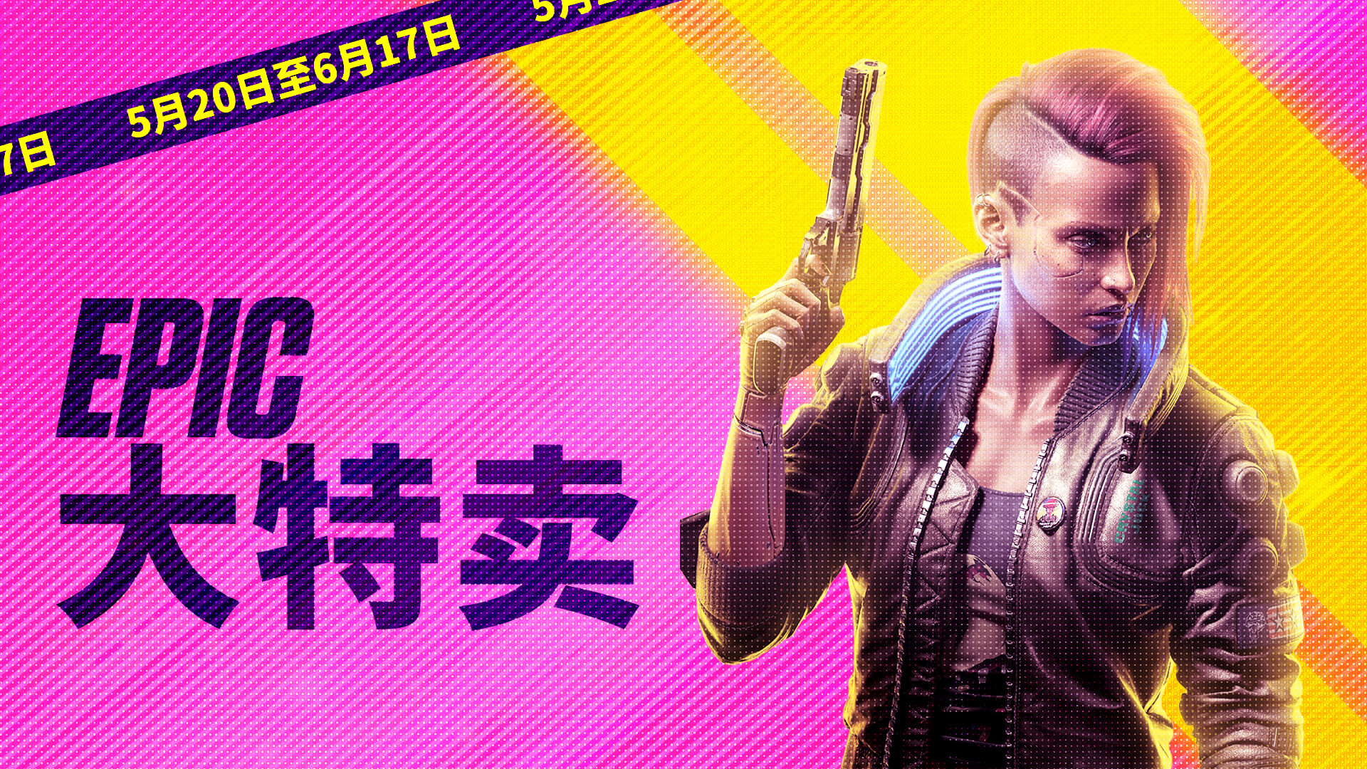 2021 年 Epic 大特卖现已卷土重来！ - Epic游戏商城