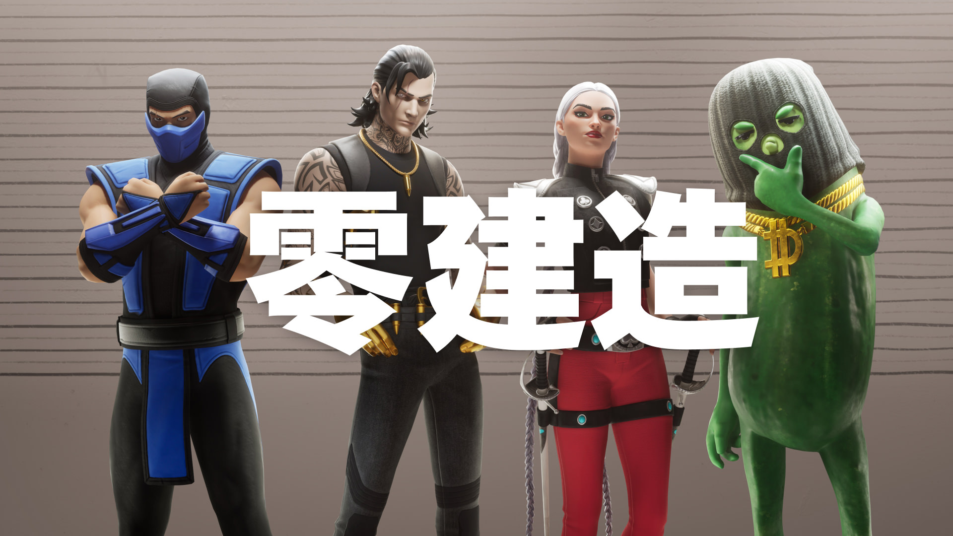 Zero Build: Tournament Settings - set_showdown_nobuild_cts | Fortnite Zone