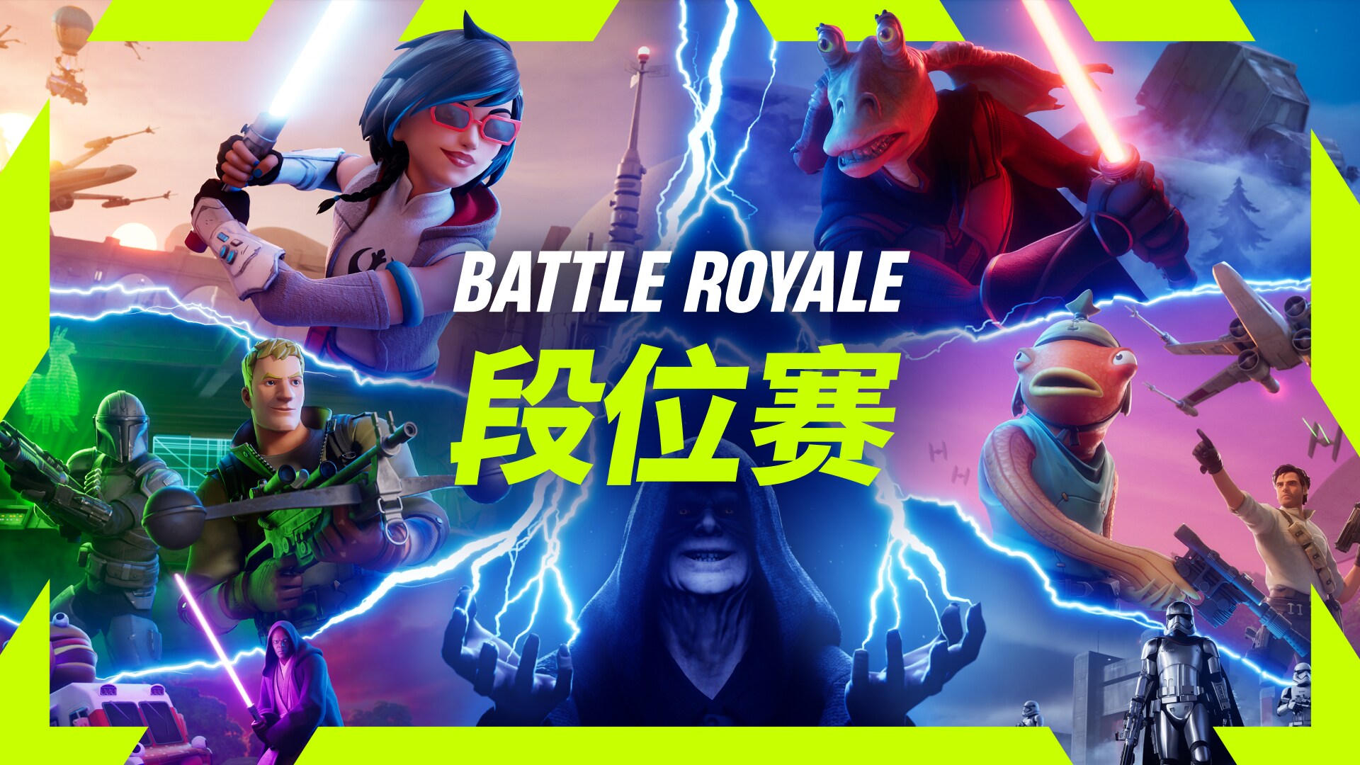 Epic的Battle Royale Ranked - Fortnite